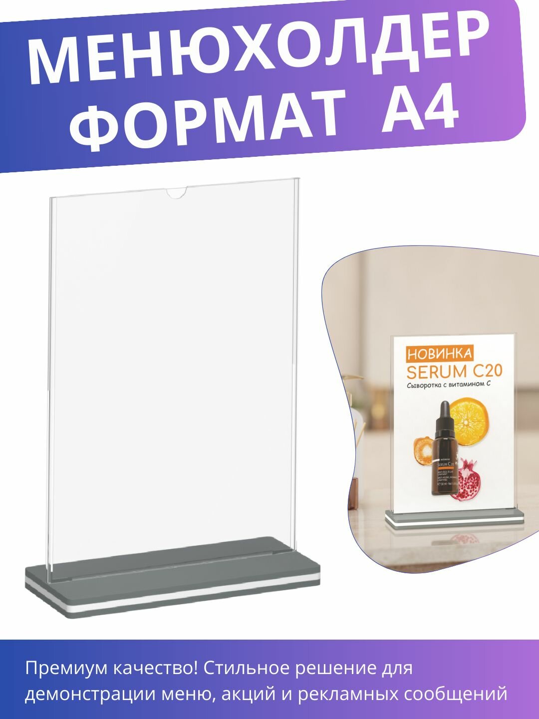 Менюхолдер SIGNHOLDER T-stand A4, цвет основания серый