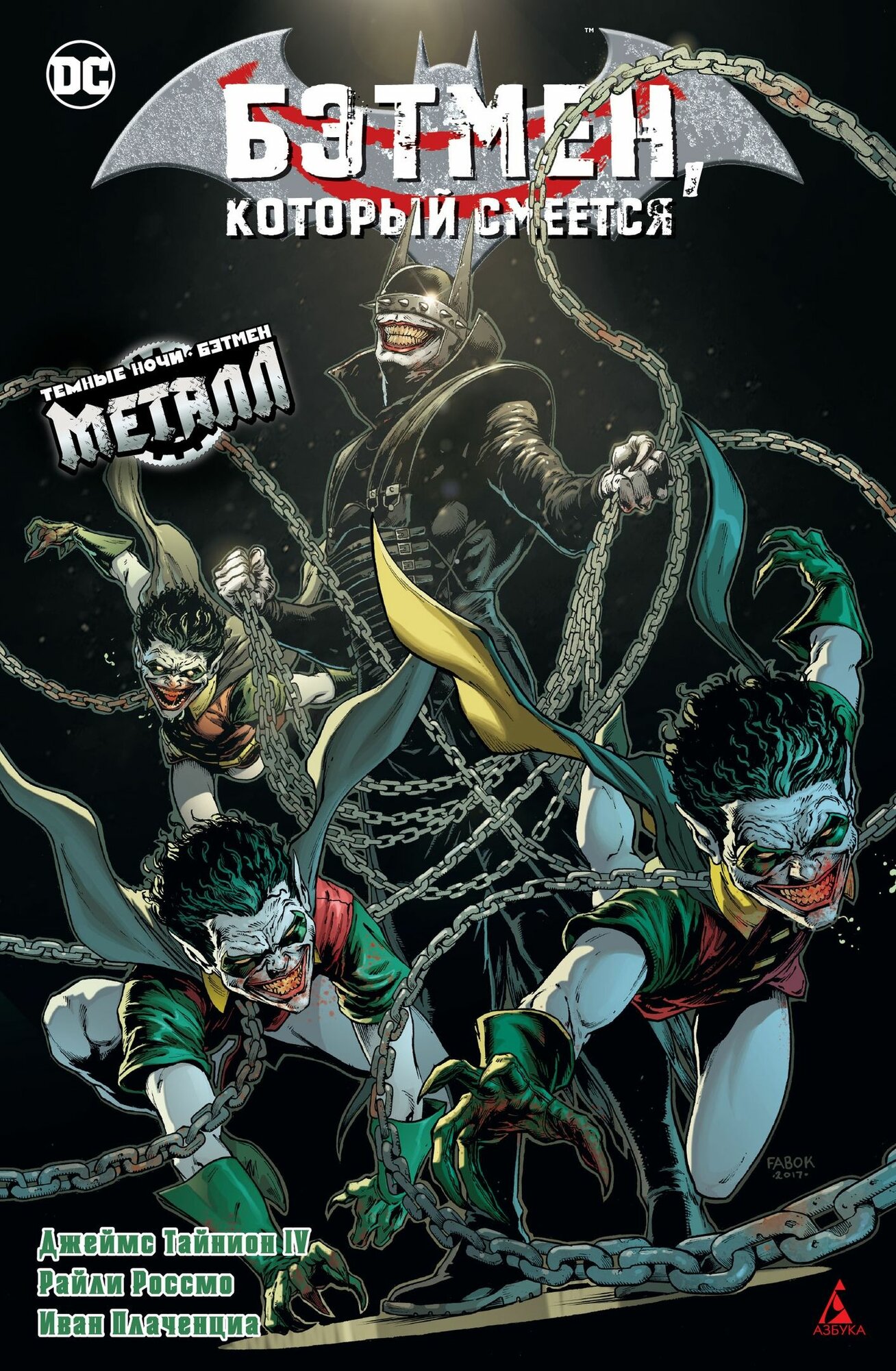 Бэтмен, который смеётся