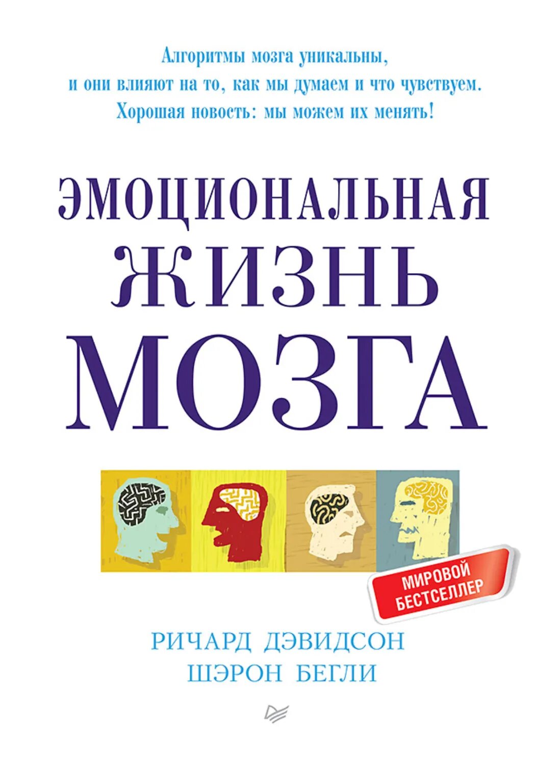 Эмоциональная жизнь мозга [Цифровая книга]