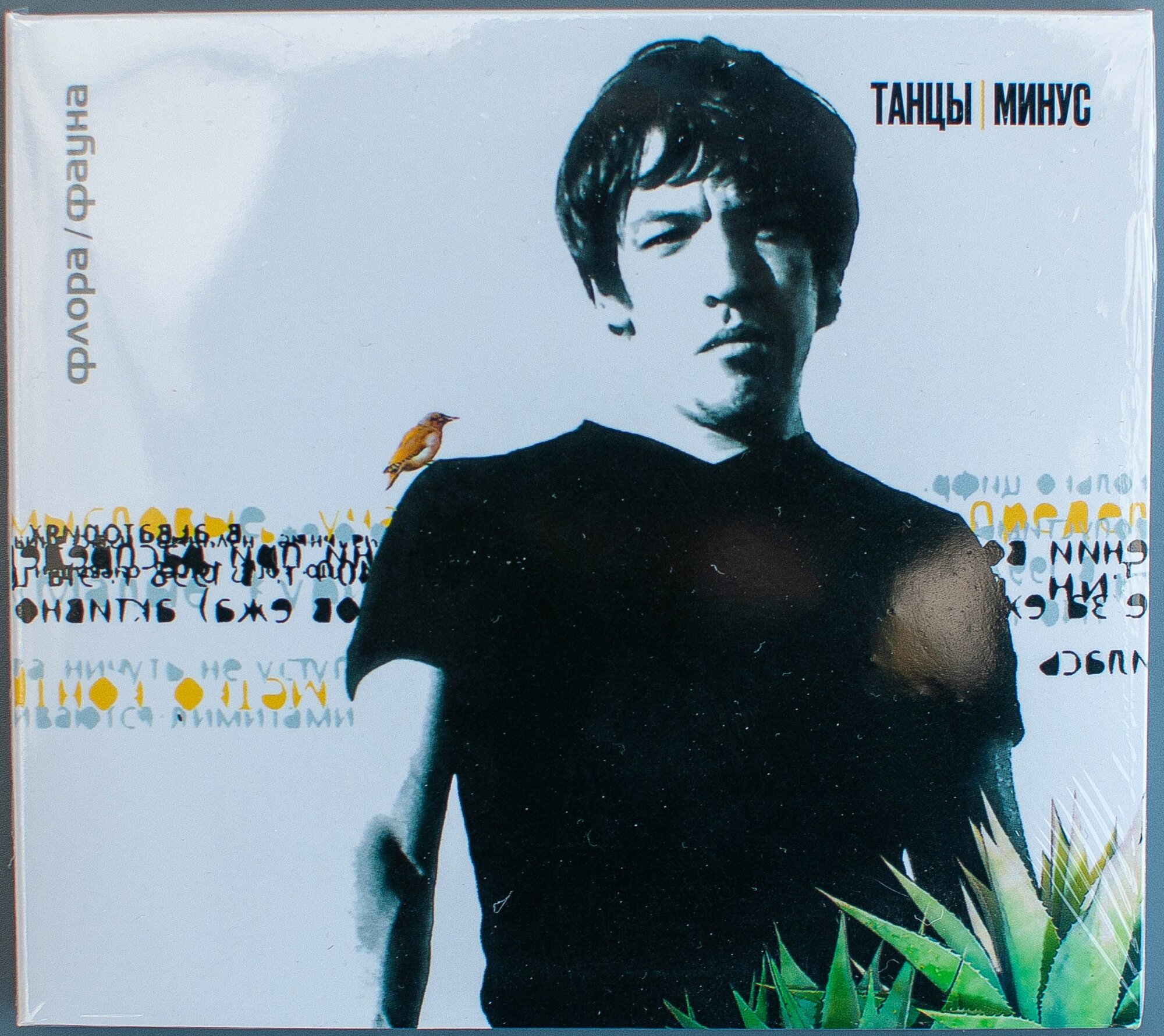 Танцы Минус - Флора/Фауна Deluxe Аудио CD Лицензия