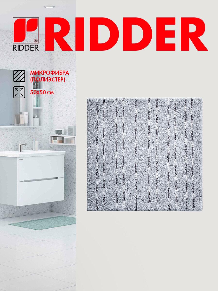 Коврик RIDDER Laguna, для ванной, 50х50 см, серый, полосатый
