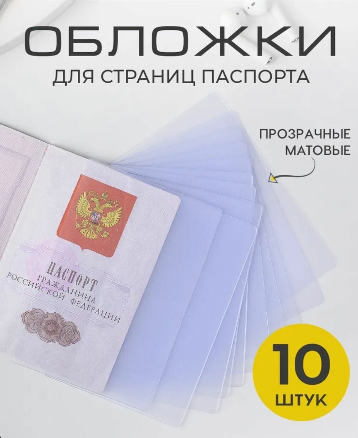 Обложка для страниц для паспорта