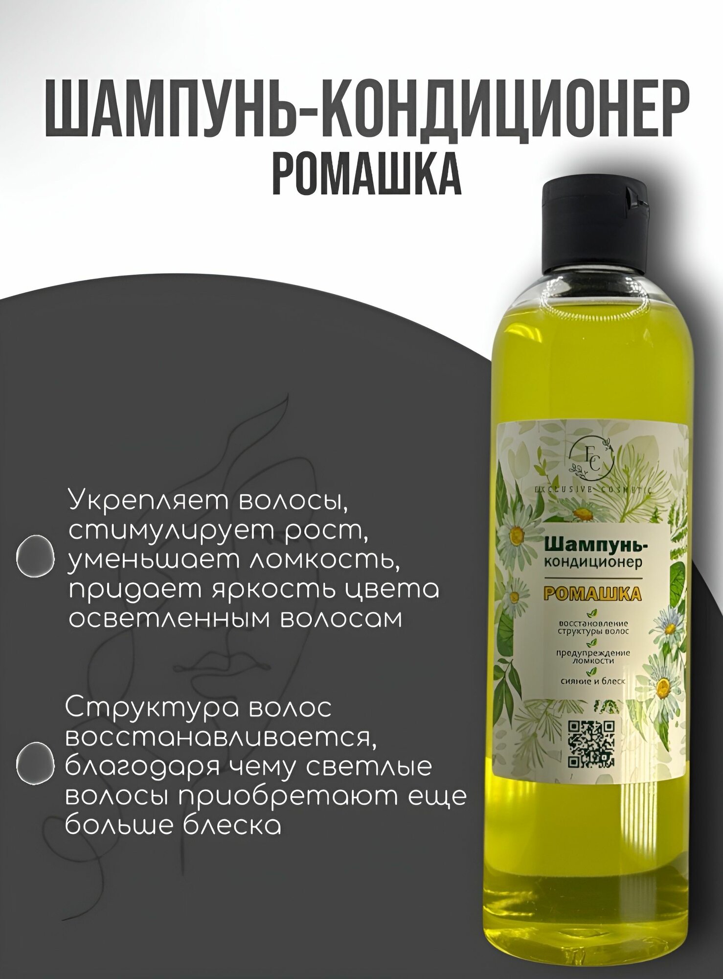 Шампунь-кондиционер для сочности цвета и блеска светлых волос "Ромашка", профилактика перхоти, 500 мл