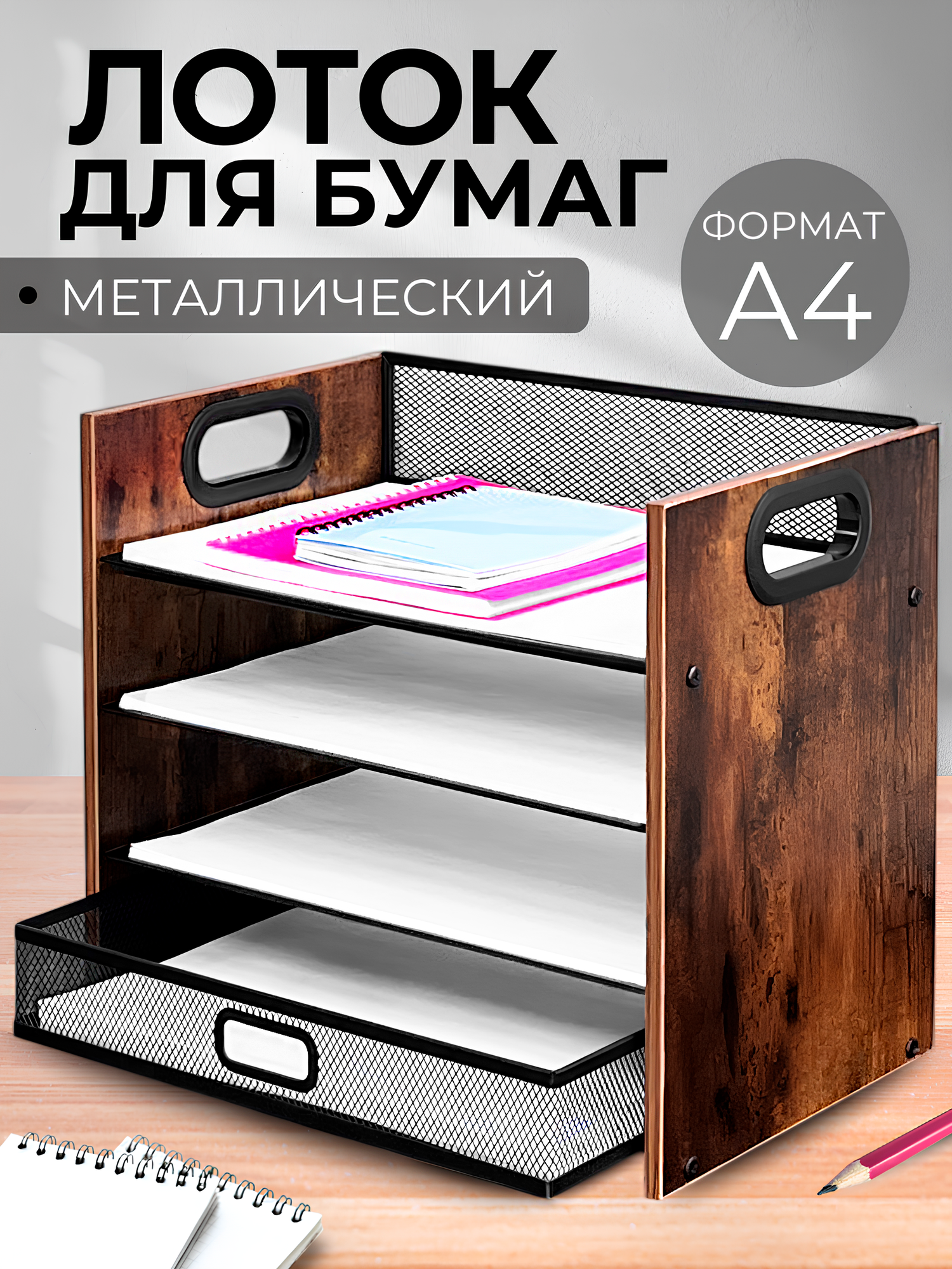 Лоток CANBI для бумаг, горизонтальный, металлический, выдвижной, 4 секции