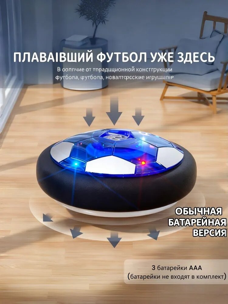 Аэромяч футбольный для детей интерактивный с подсветкой синий ABS пластик