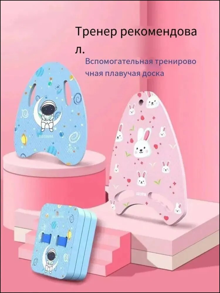 Доска для плавания детская BBSWIM, материал EVA, светло-розовый цвет, размер 27.5 см, для обучения плаванию