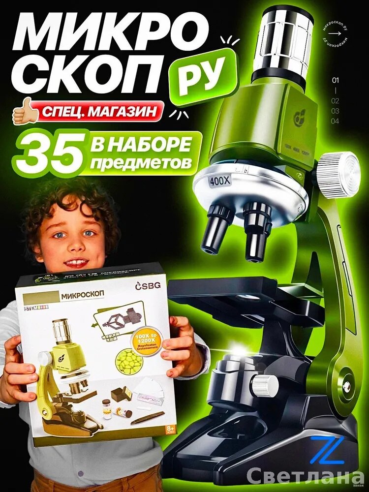 Эксклюзивный микроскоп детский 1200х с препаратами-cong