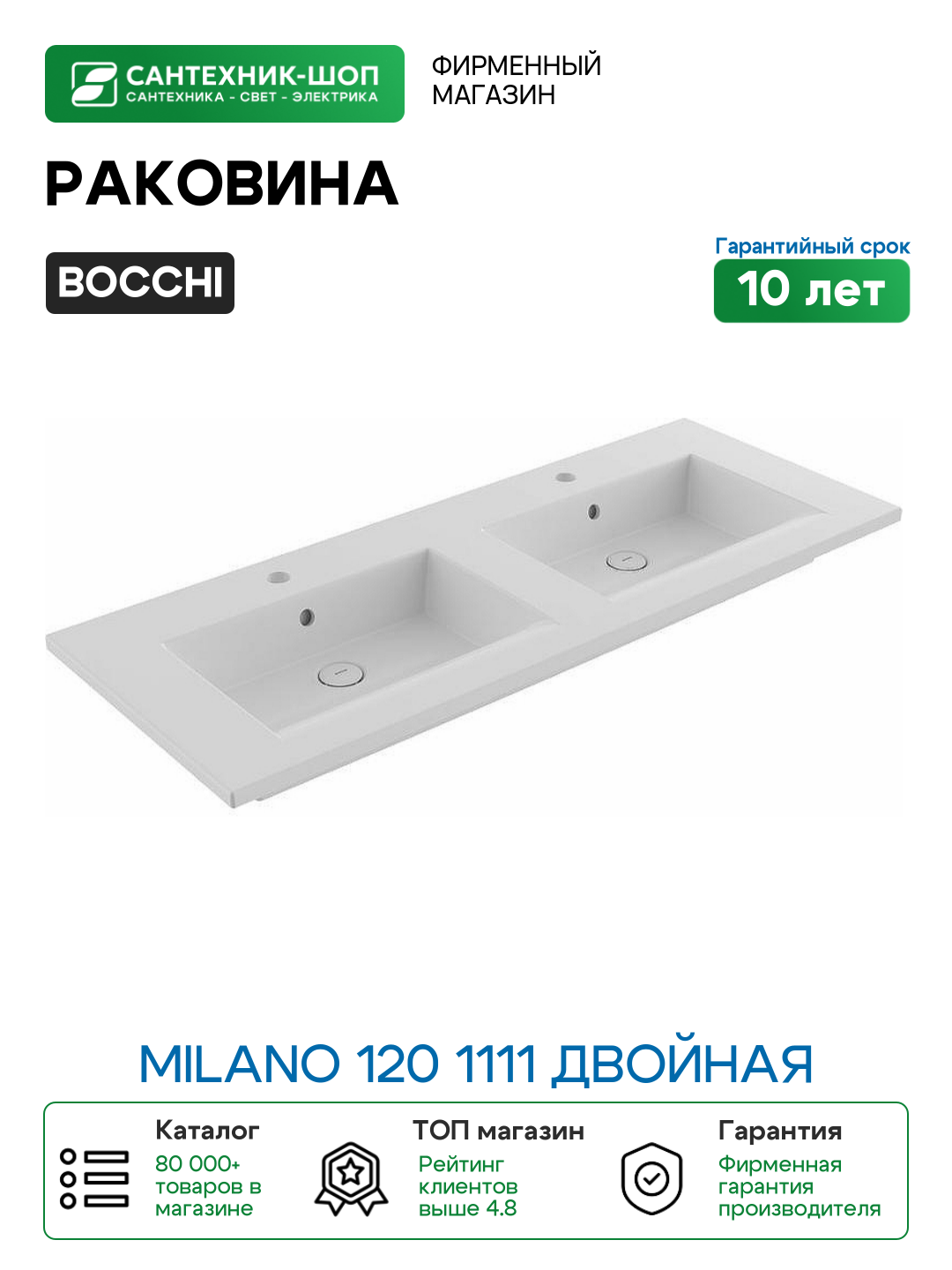 Раковина Bocchi Milano 120 1111 двойная Белая глянцевая фаянс подвесная, полувстраиваемая