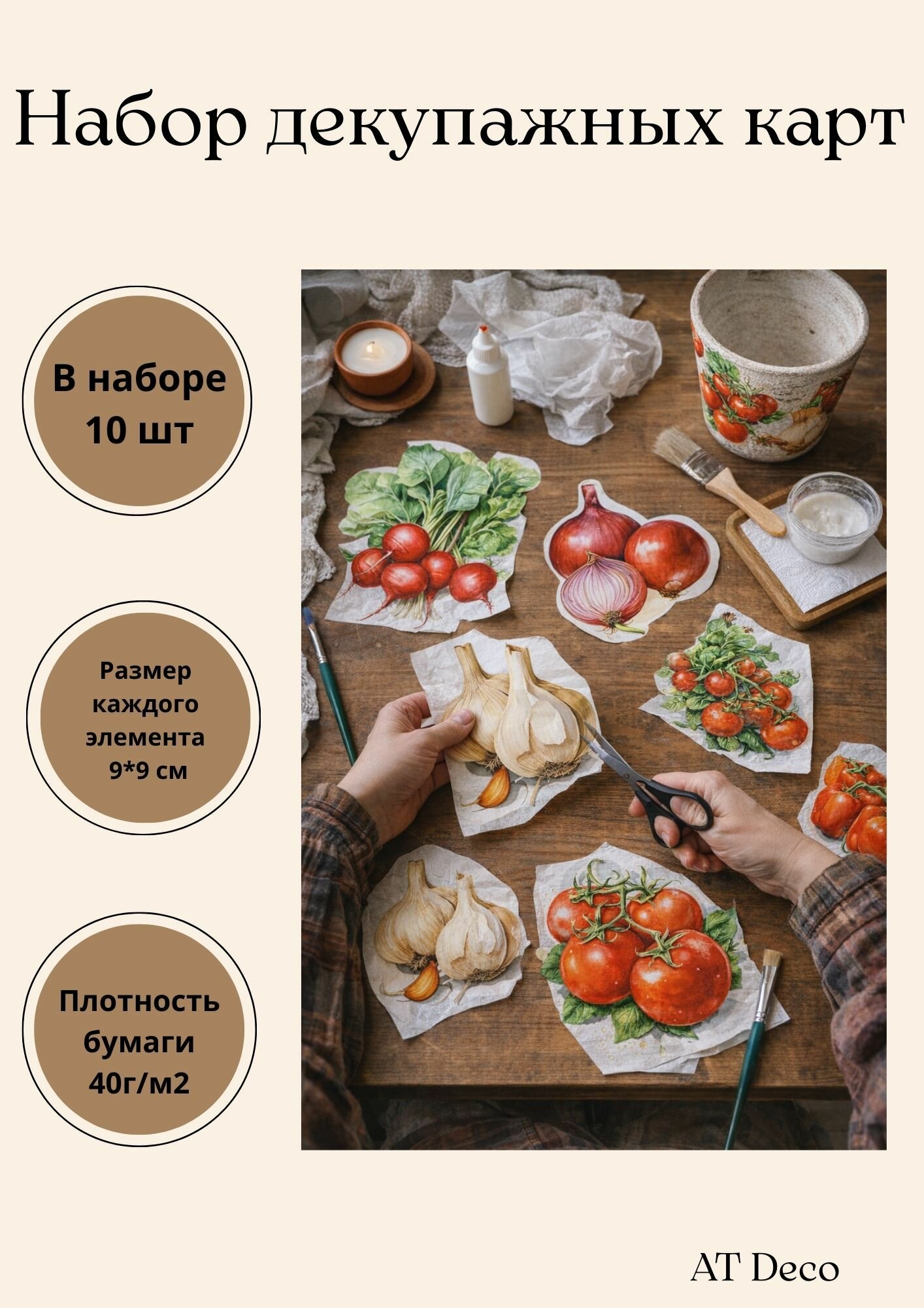 Набор декупажных картинок