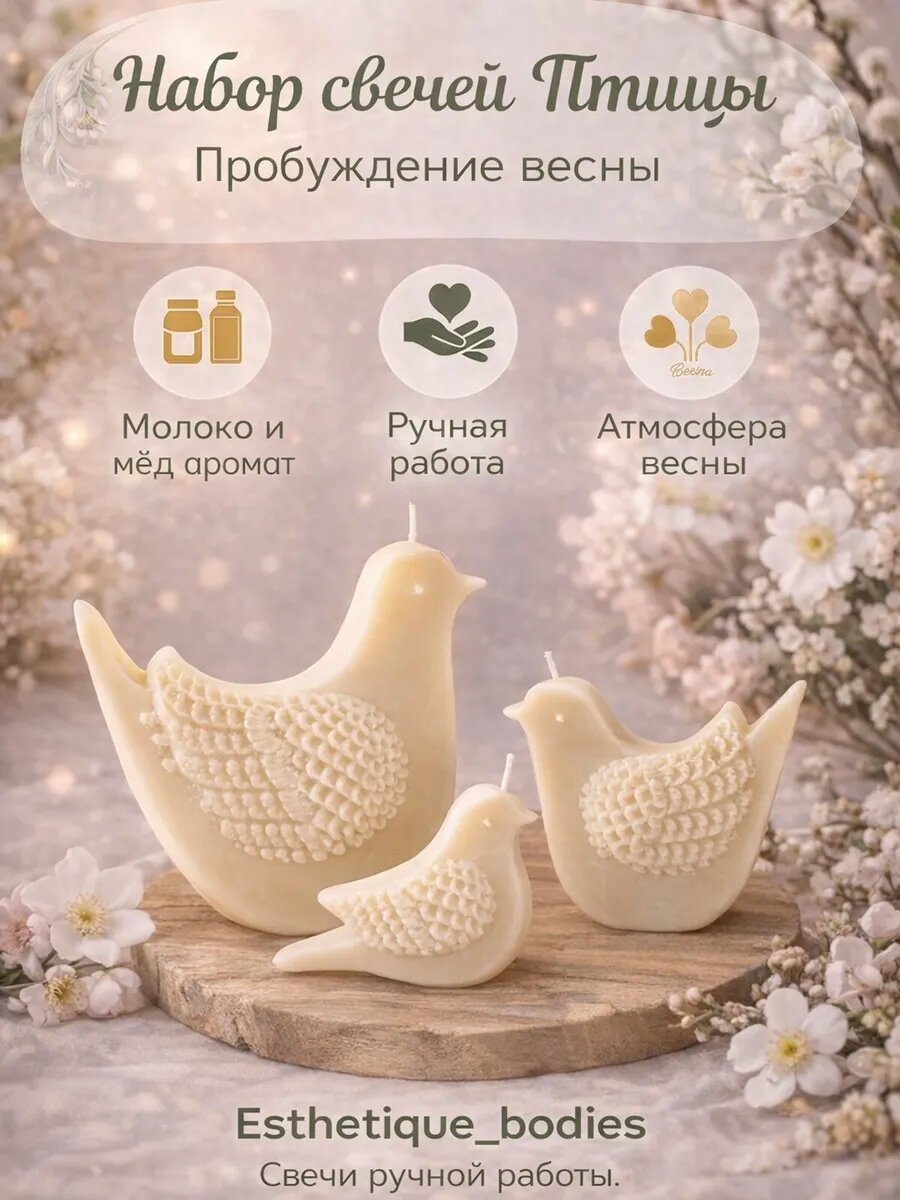 Интерьерные свечи Птицы