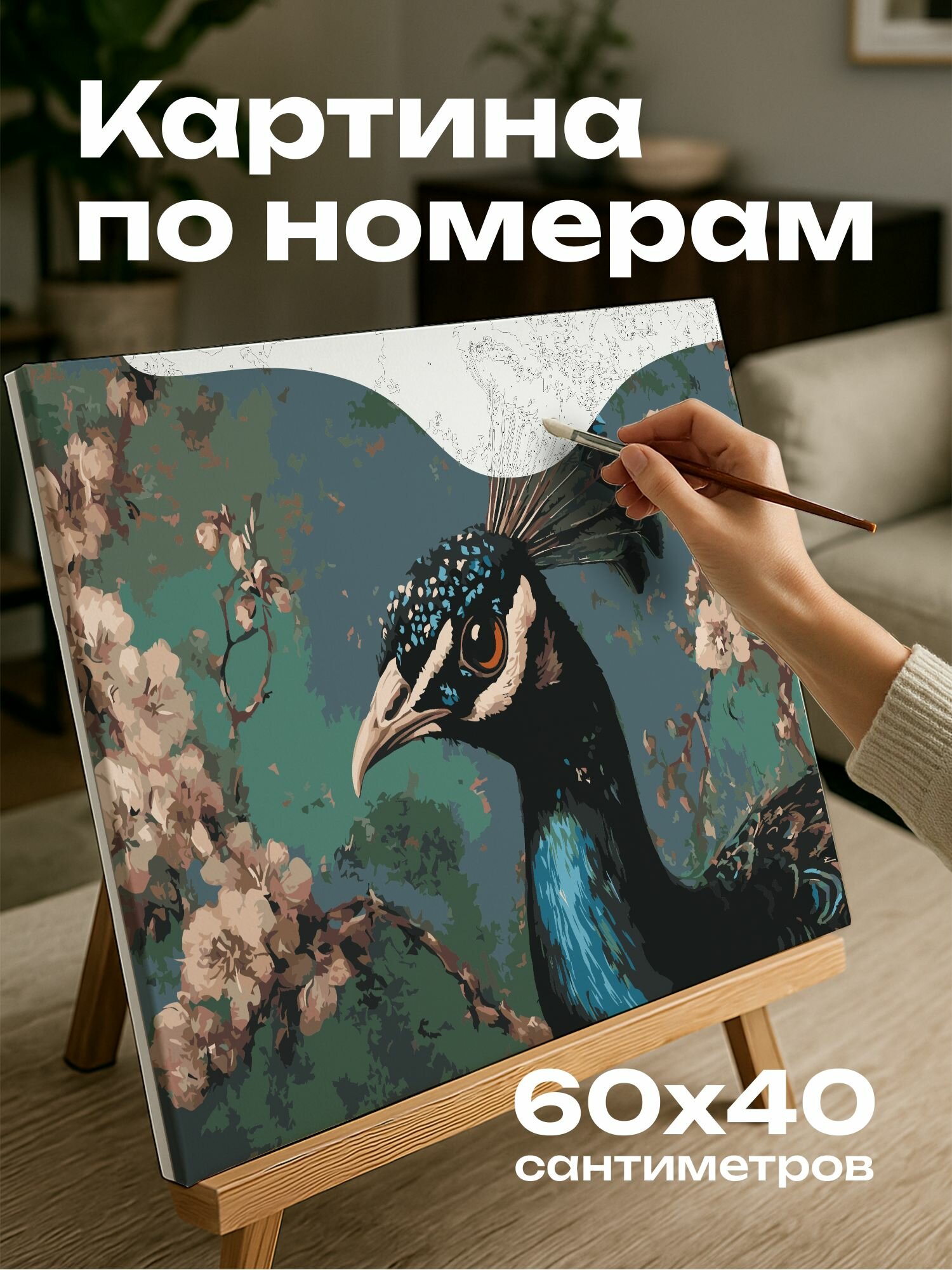 Картина по номерам 60x40 см, павлин, масляная картина, радужные перья, изумруд, сапфир, аметист, царственная красота