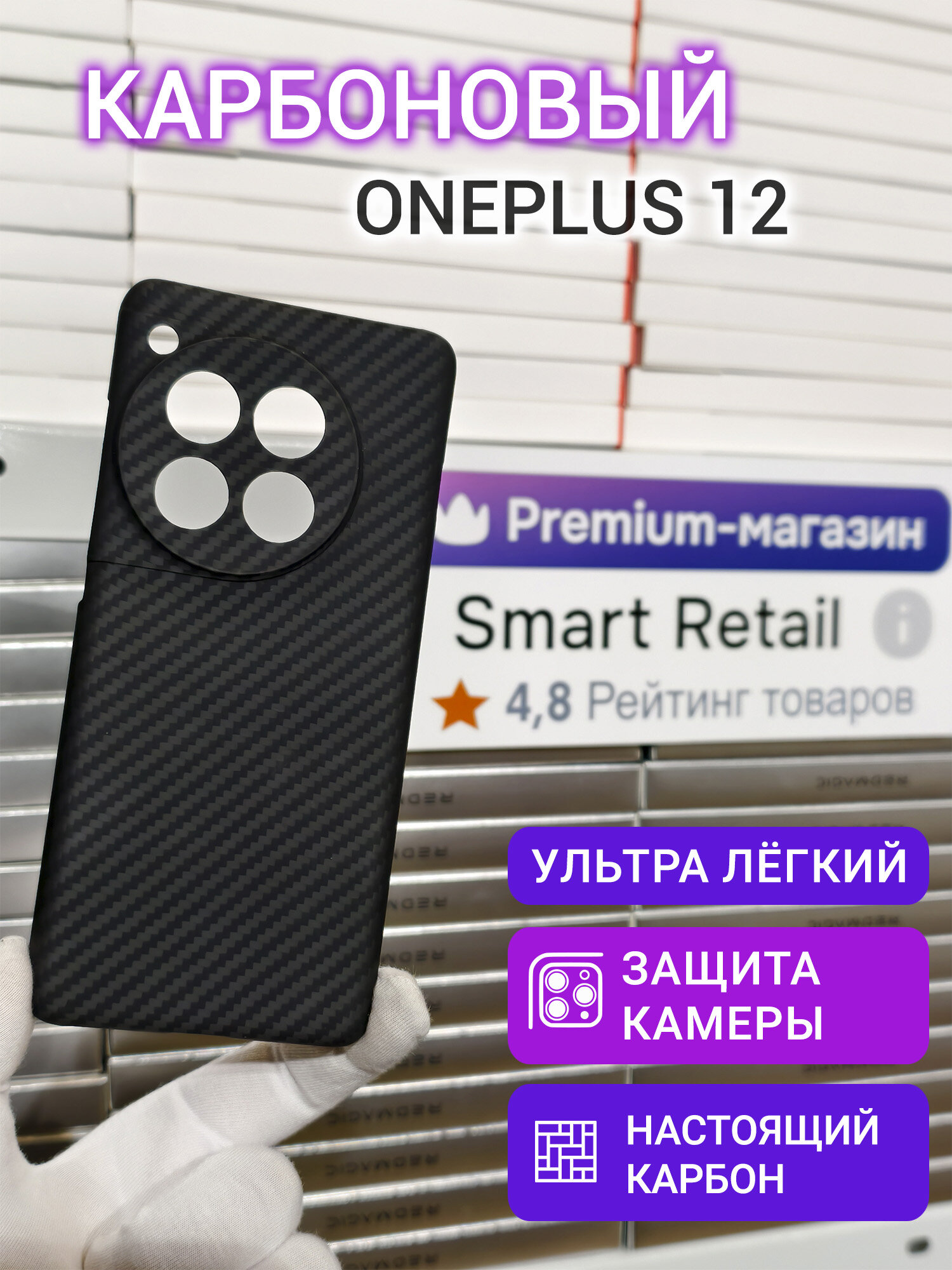 Карбоновый чехол Carbon Shield для OnePlus 12 1500D CamShield Black