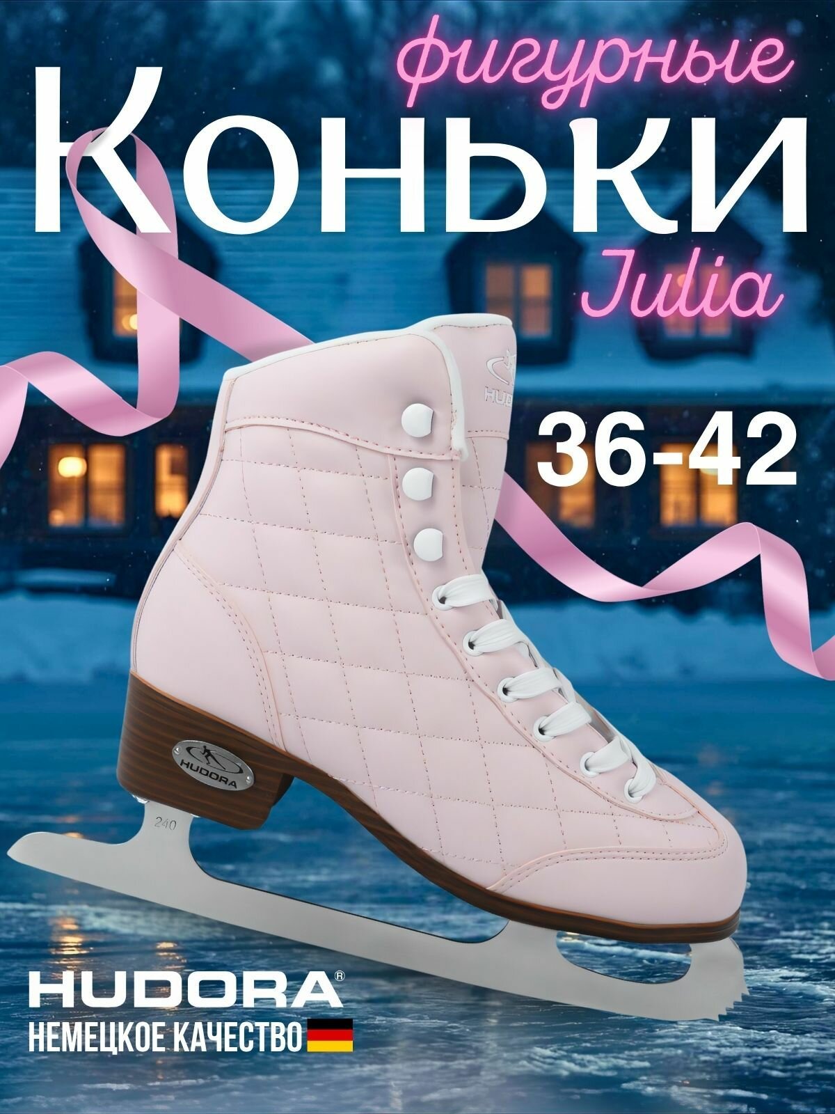 Коньки фигурные женские HUDORA Julia стеганые из эко кожи 38 размер