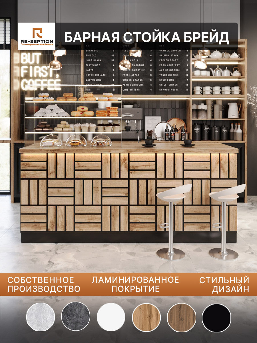 Барная стойка "Брейд" Черный/Дуб Вотан/ 200х90х60, С Подсветкой