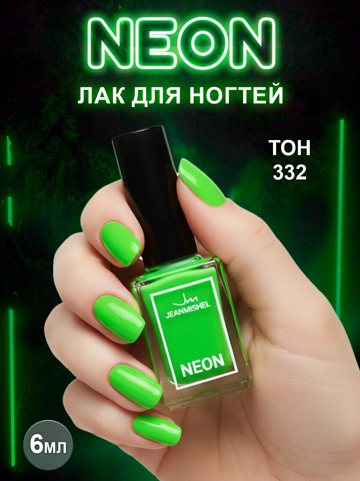 Лак для дизайна ногтей NEON тон 332 Green