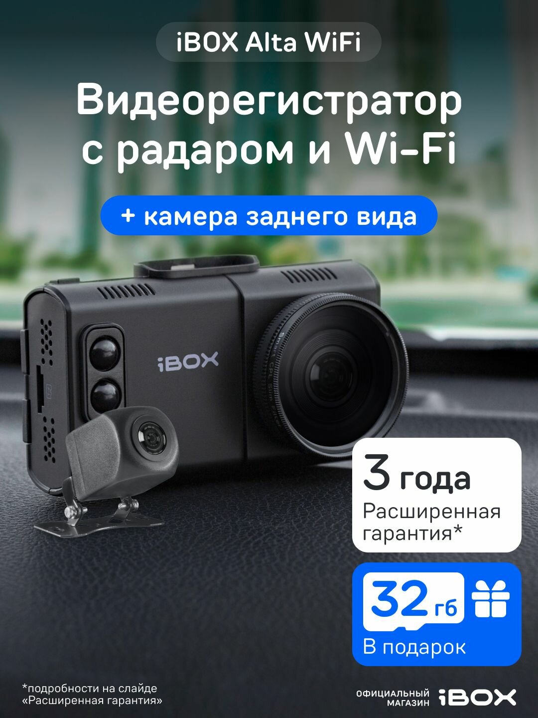 Видеорегистратор для автомобиля iBOX Alta WiFi с радар-детектором + Камера заднего вида RC FHD11