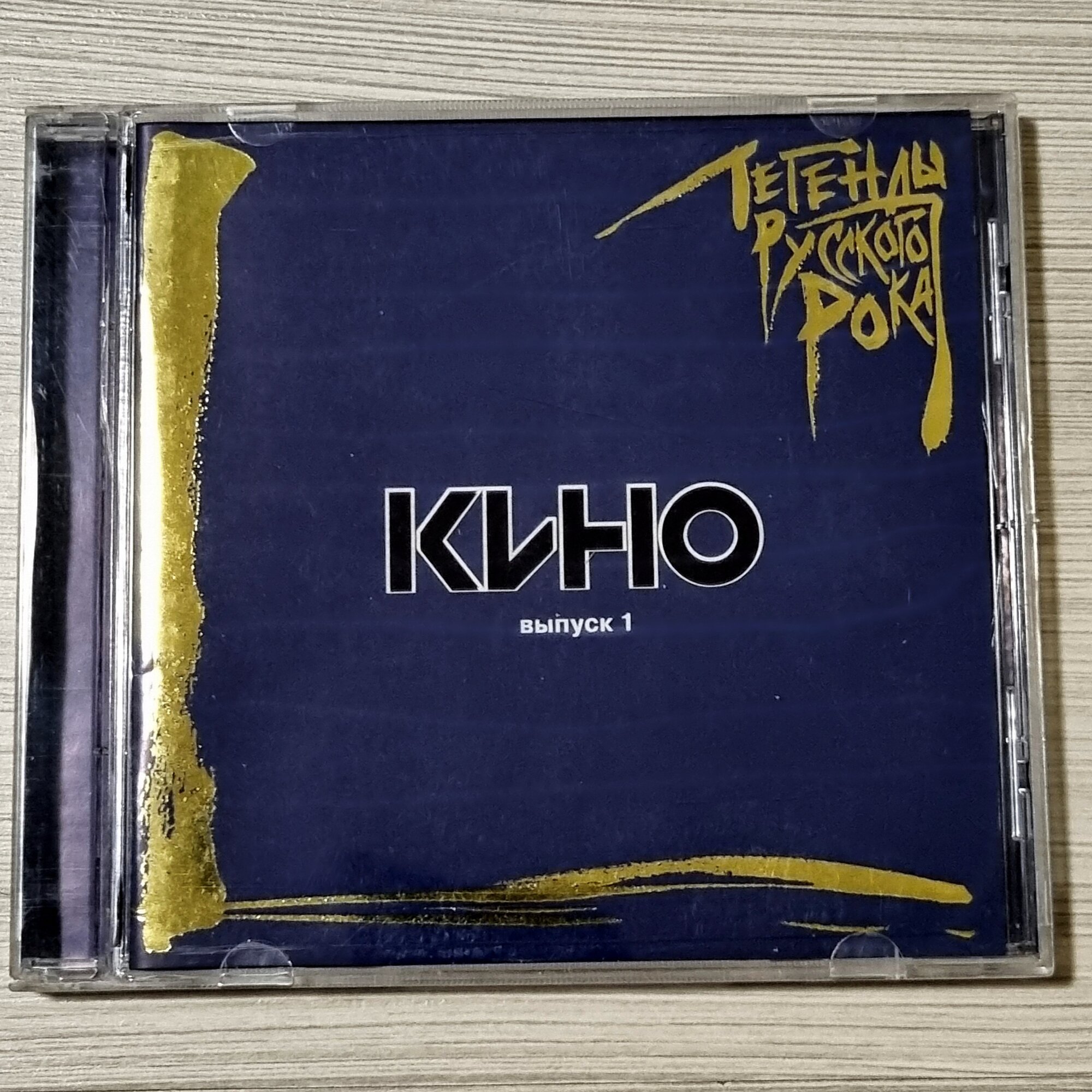 Кино (Виктор Цой) - Легенды Русского Рока (CD диск) Лицензия!