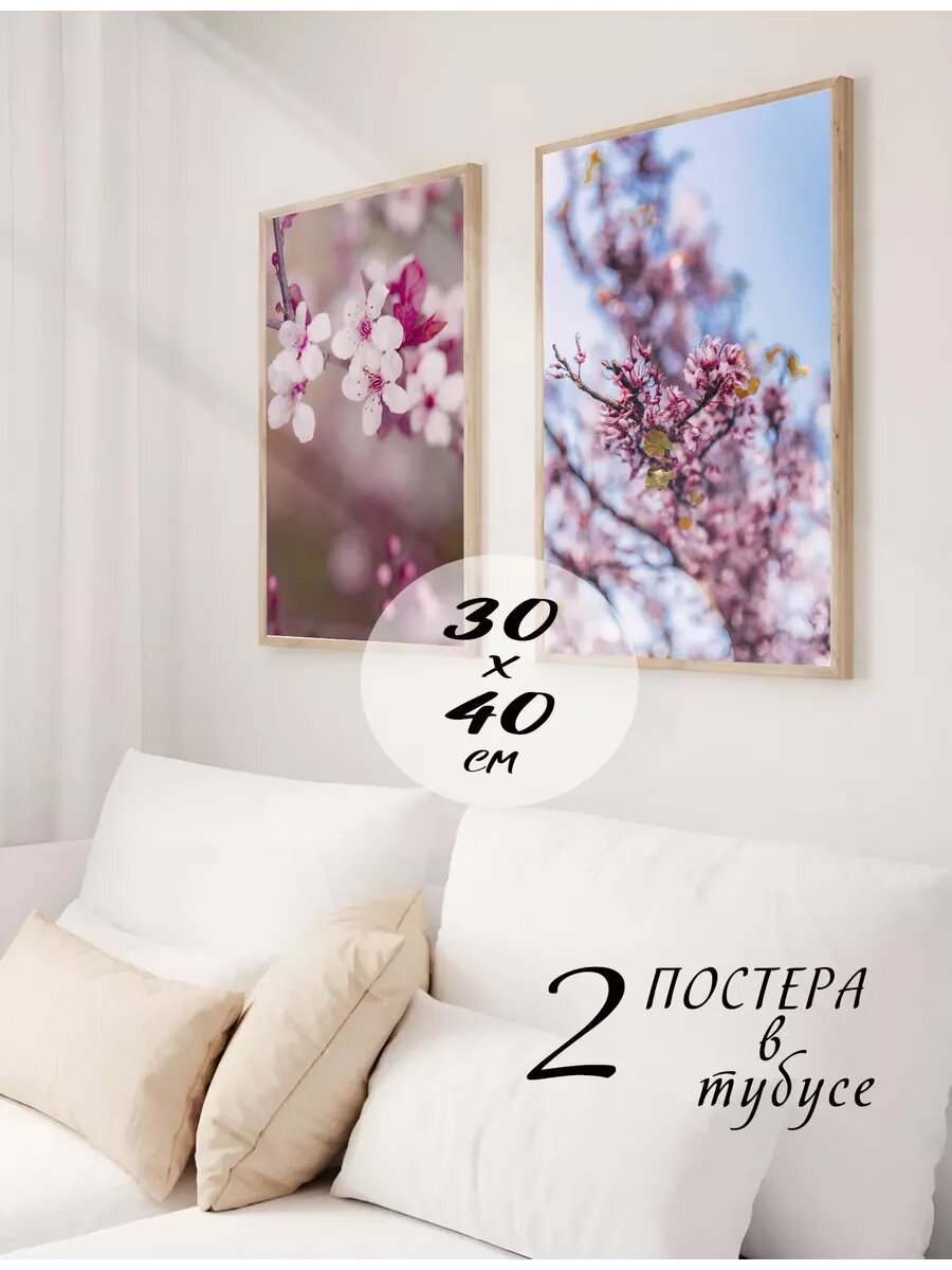 Весенние и летние постеры, 30 x 40 см (без полей), бумага, без рамы