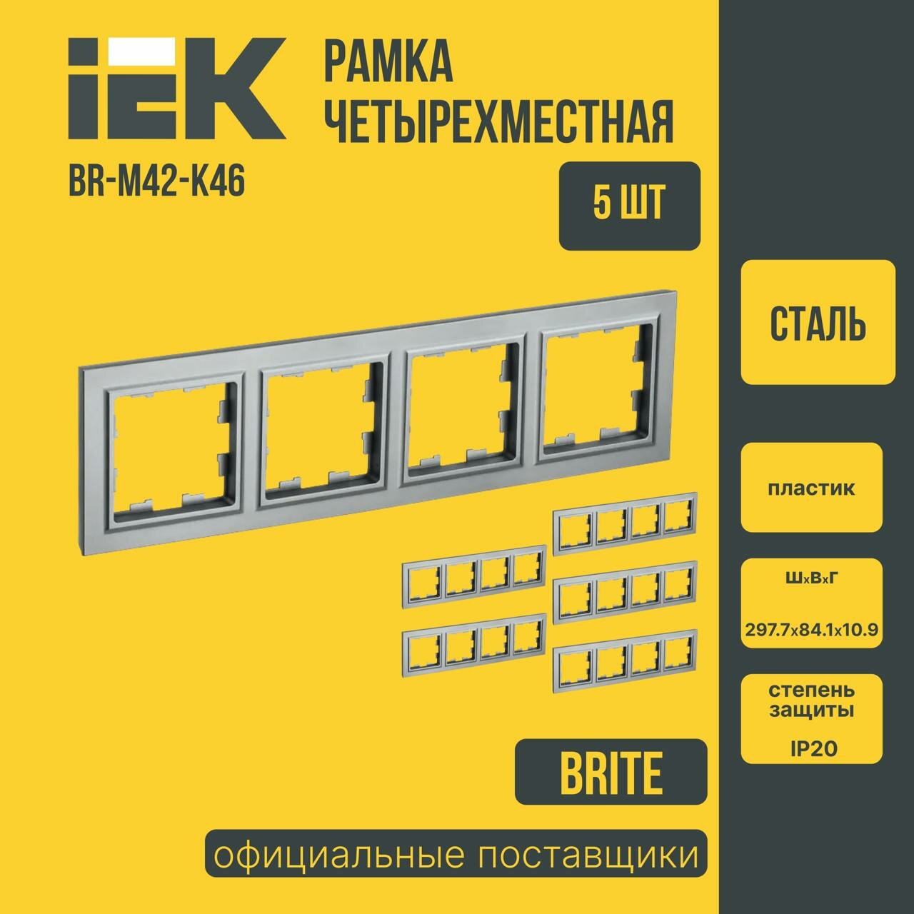 5 шт-Рамка для розеток и выключателей 4-местная IEK BRITE (ИЕК) сталь BR-M42-K46