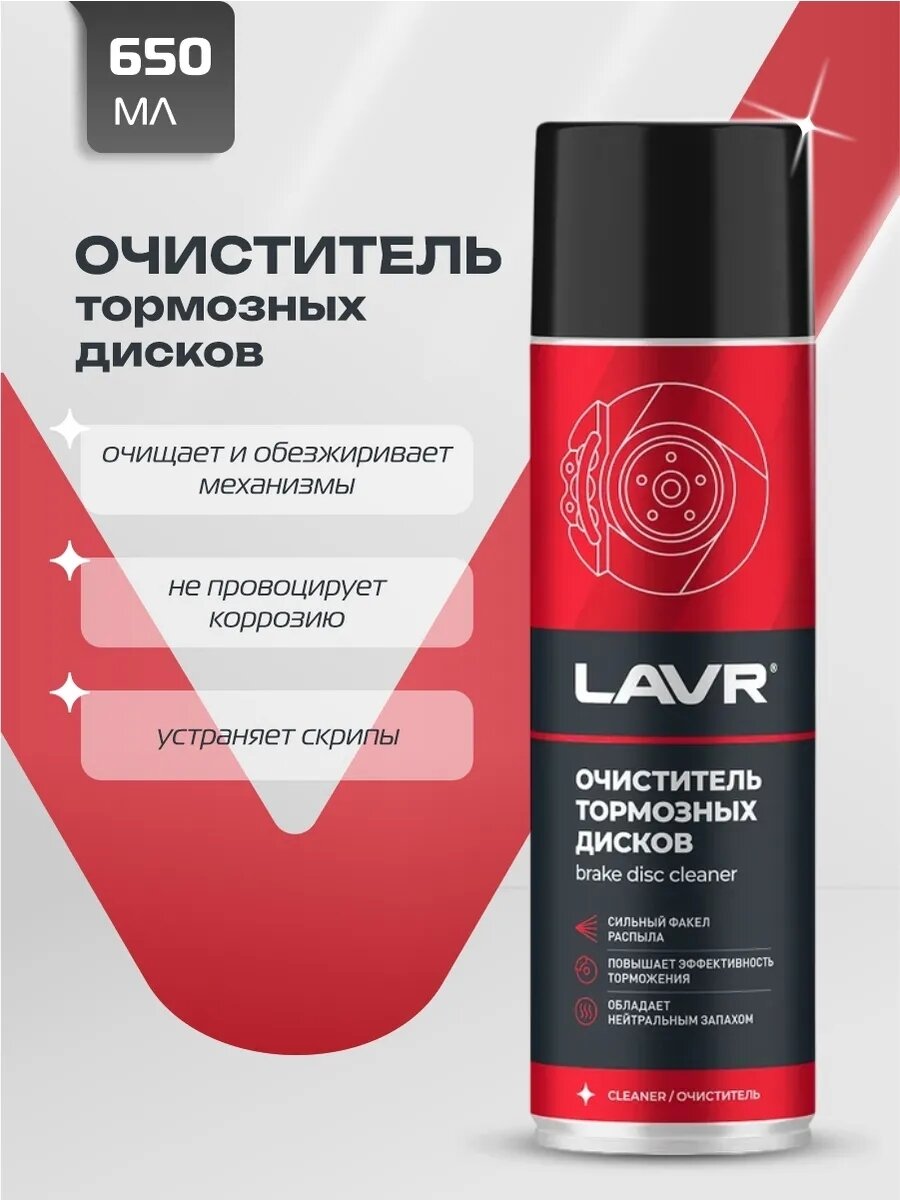 Ln1498 Очиститель тормозных дисков (аэрозоль) 650мл