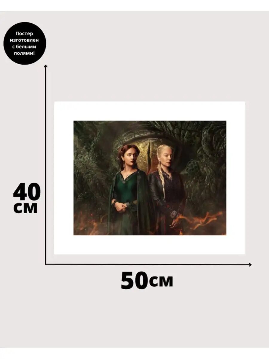 Постер Дом Дракона Рейнира Деймон