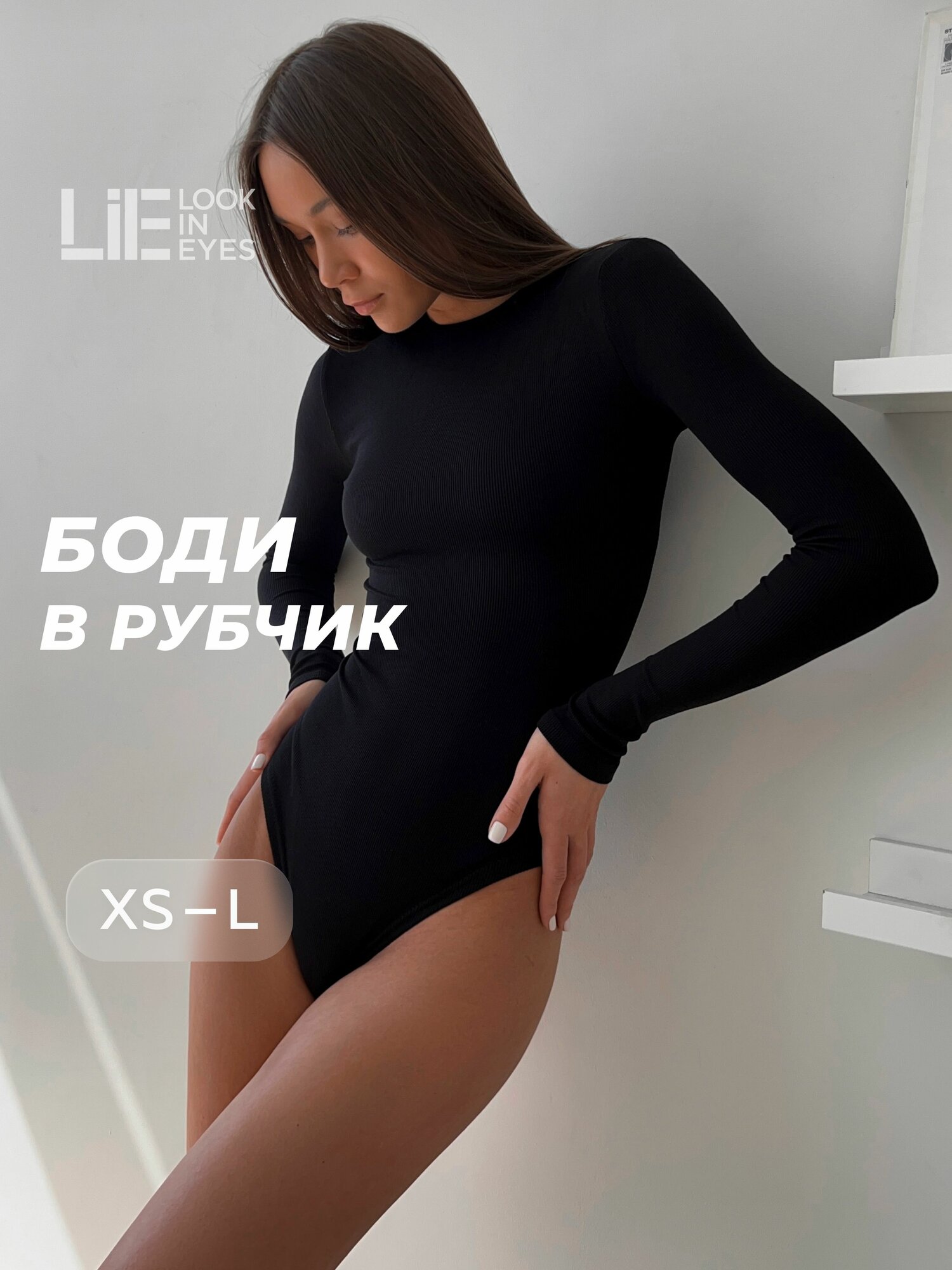 Боди бельевое
