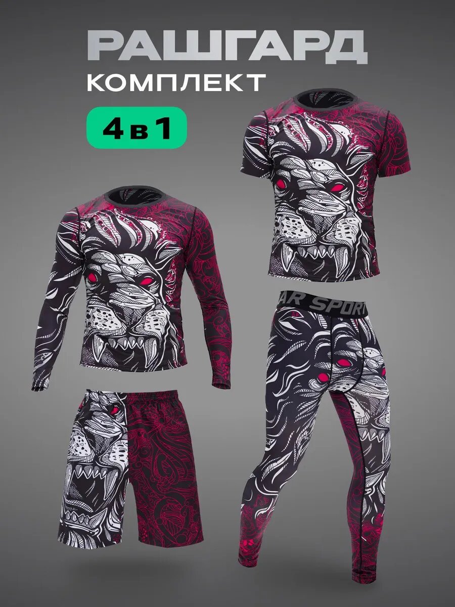 Комплект с рашгардом спортивная