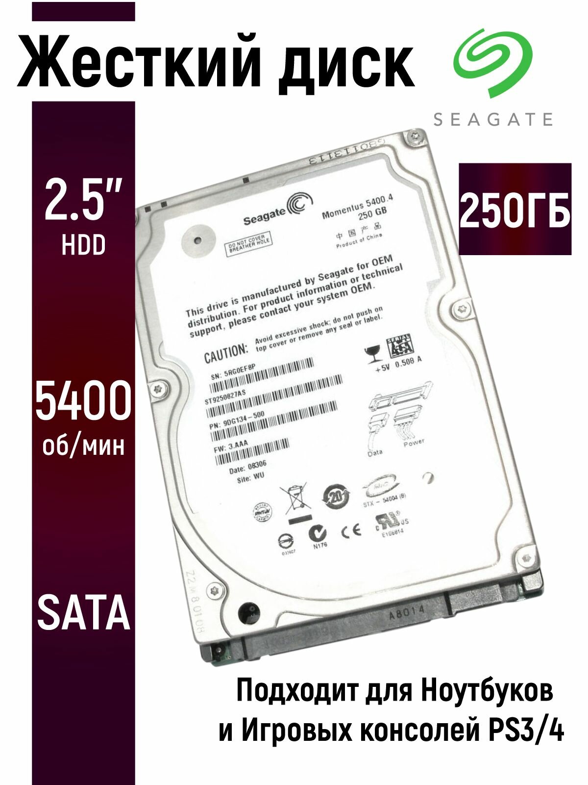 Внутренний жесткий диск для ноутбука Seagate 250Гб 2.5 дюймов ST9250827AS-2.5