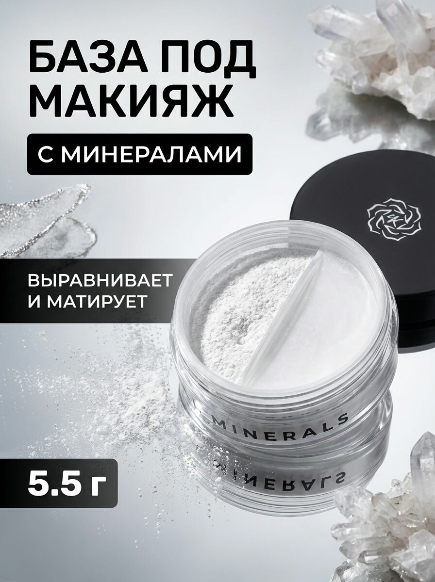 База под макияж выравнивающая