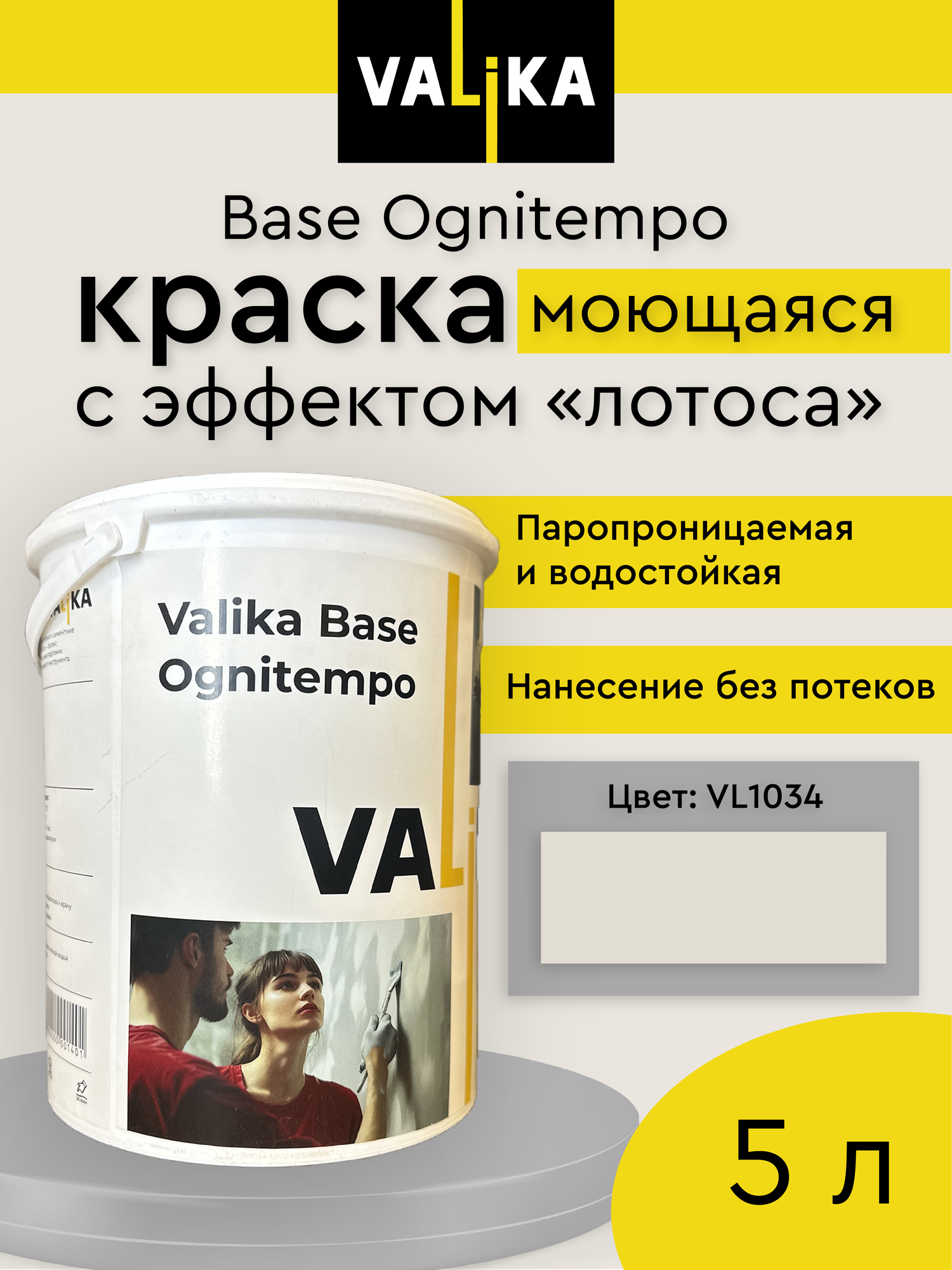 Матовая краска Valika Base Ognitempo 5 л, цвет VL1034