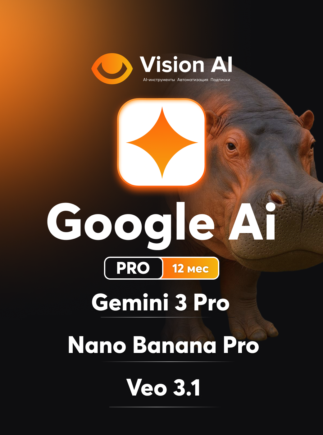 Google One "AI Pro", с Gemini 3, Nano Banana, 12 мес, 1ТБ, 1000 кредитов