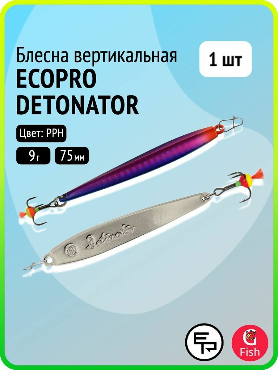 Блесна вертикальная ECOPRO Detonator, 75мм, 9г, PPH