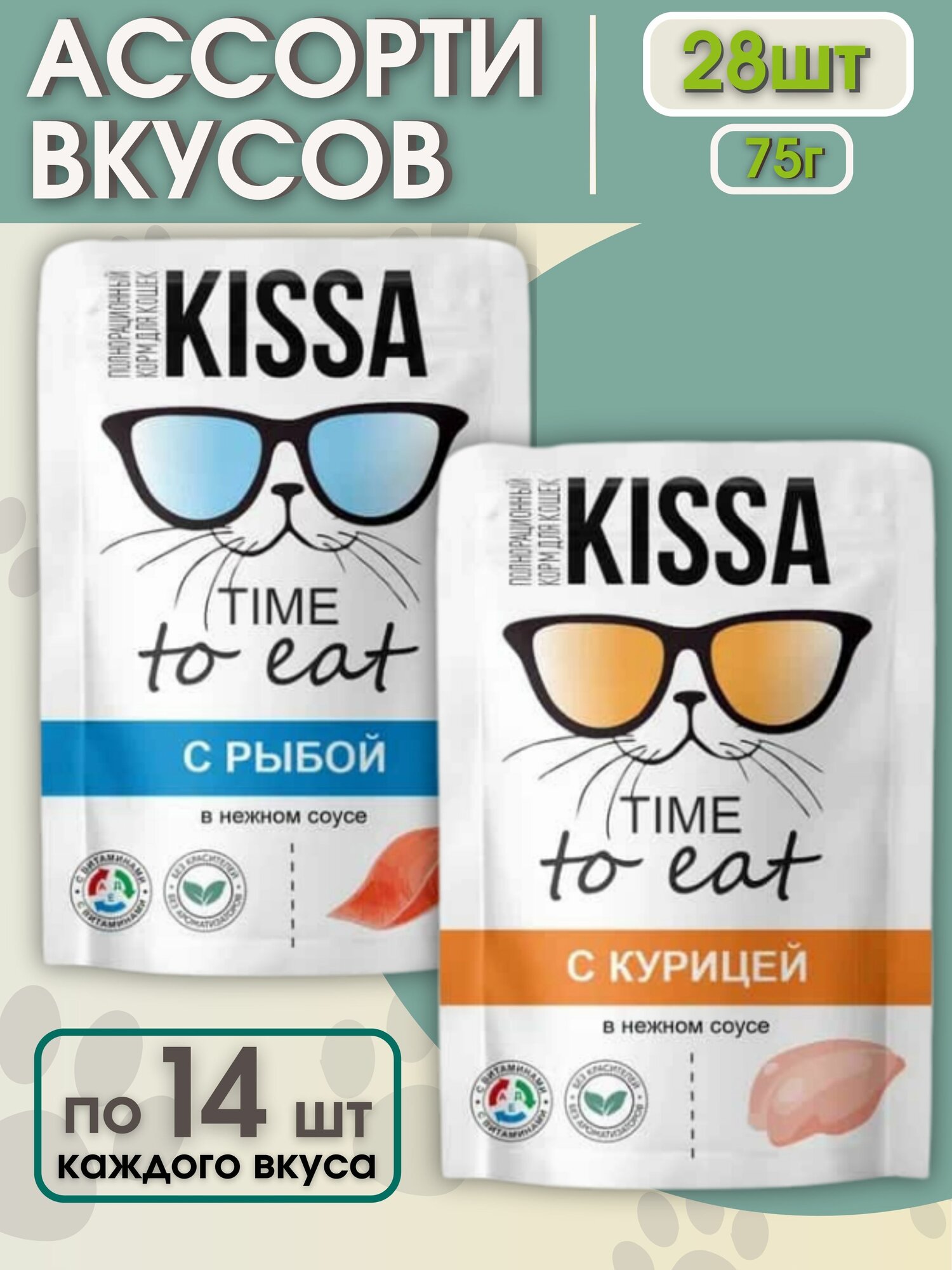 Kissa Корм влажный для кошек рыба в соусе х14 шткурица в соусе х14 шт