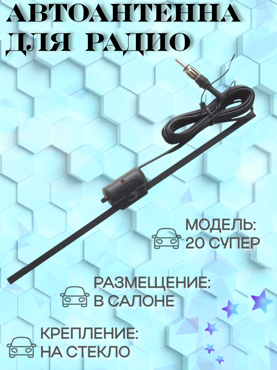 Активная автомобильная радиоантенна Триада "20 супер" всеволновая с регулировкой усиления