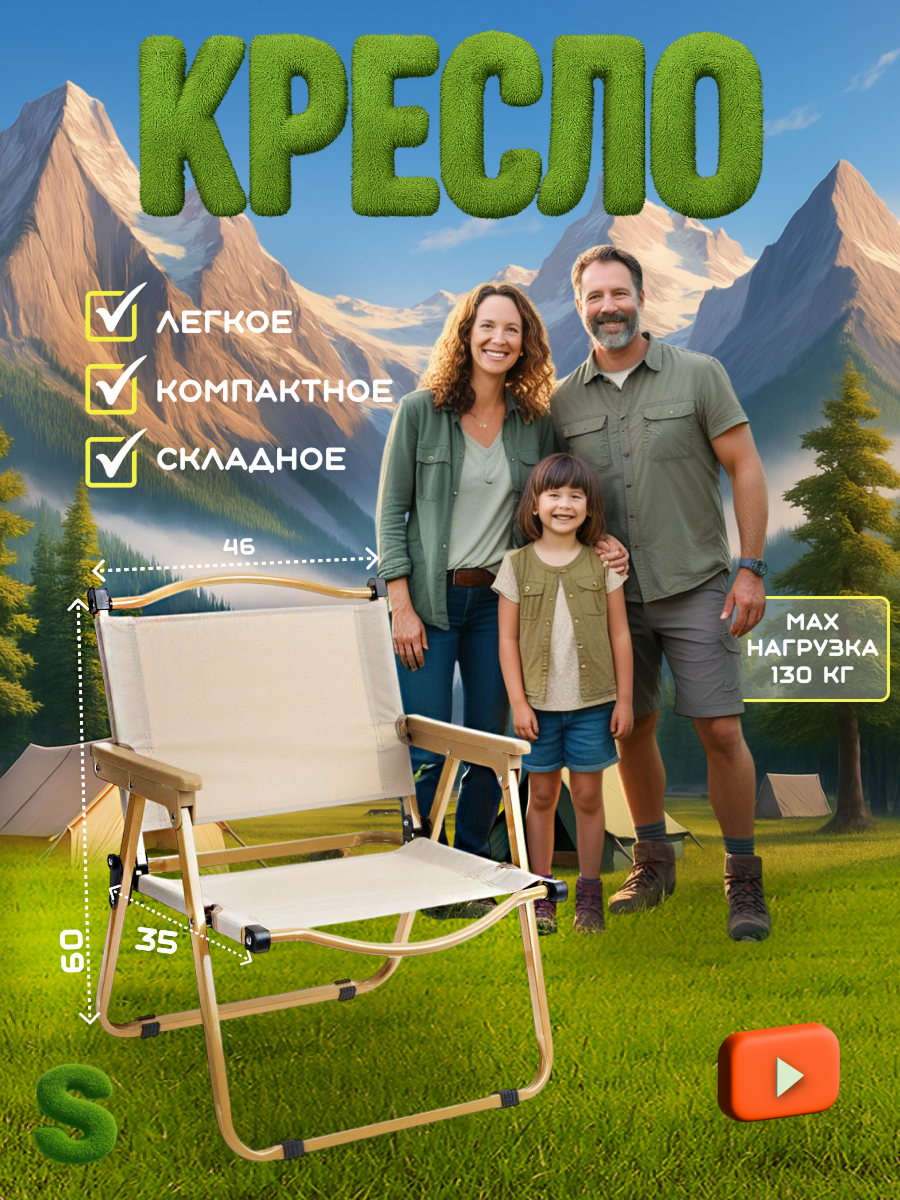 Кресло туристическое, раскладное, максимальная нагрузка 150кг, белый