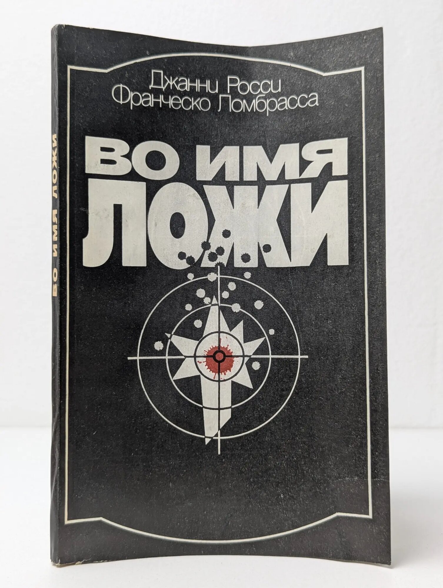 Во имя ложи Росси Джанни, Ломбрасса Франческо 1983
