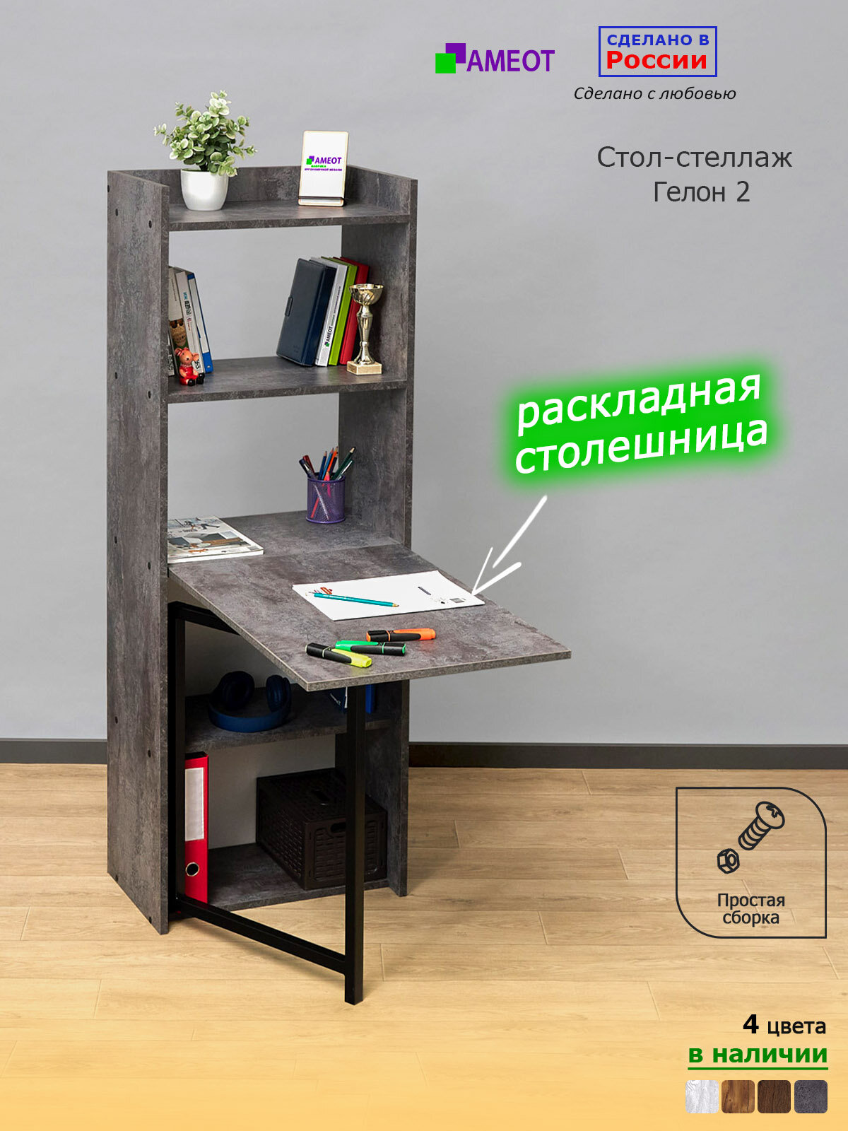 Раскладной стол - стеллаж Гелон 2ЦТ цемент темный ш53,2/г34/в150