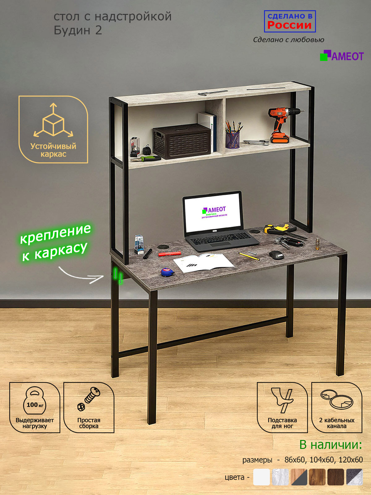 Стол компьютерный с высокой надстройкой Будин 2ЦТ ш86/г60 на металлокаркасе цемент темный