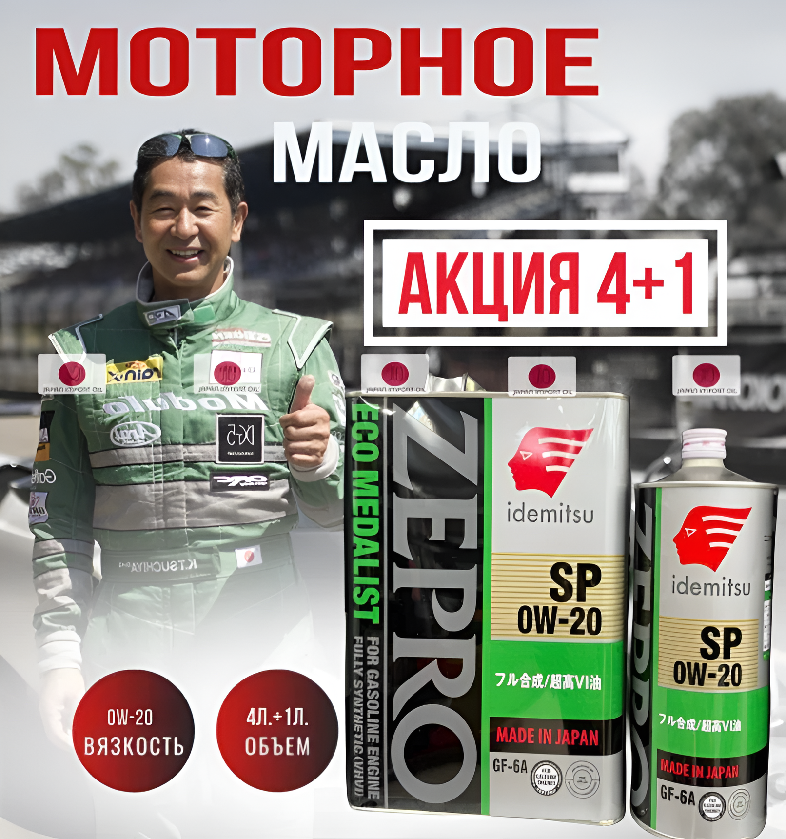 Масло моторное синтетическое Idemitsu Zepro Eco Medalist SP 0W-20, 3583-004,5л