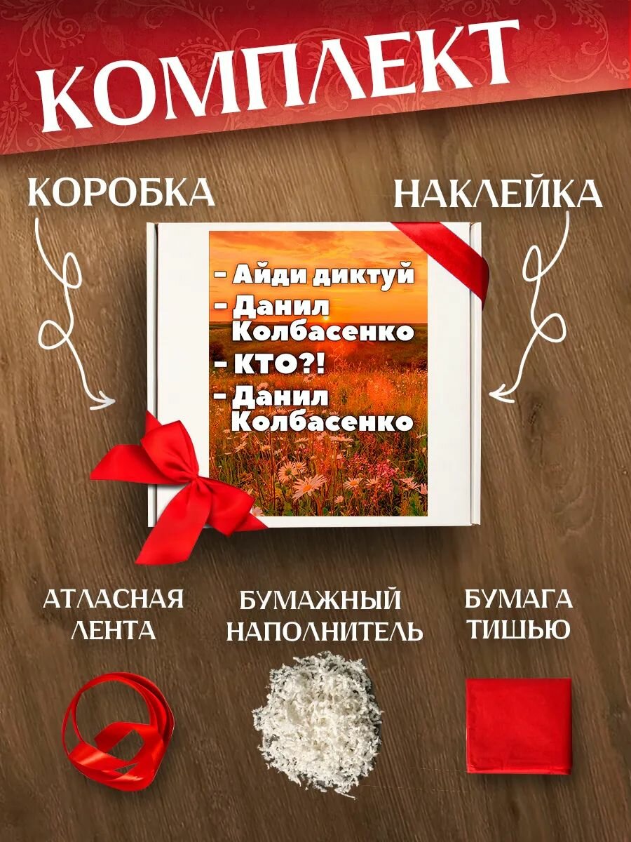 Коробка подарочная Данил колбасенко , упаковка для подарка, 1шт, размер 23,5x22,5х10 см — фото 1