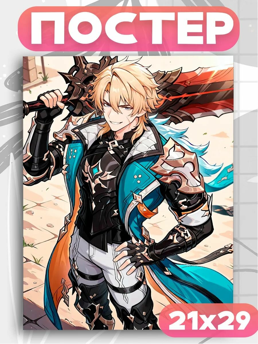Постер на стену геншин Варка genshin