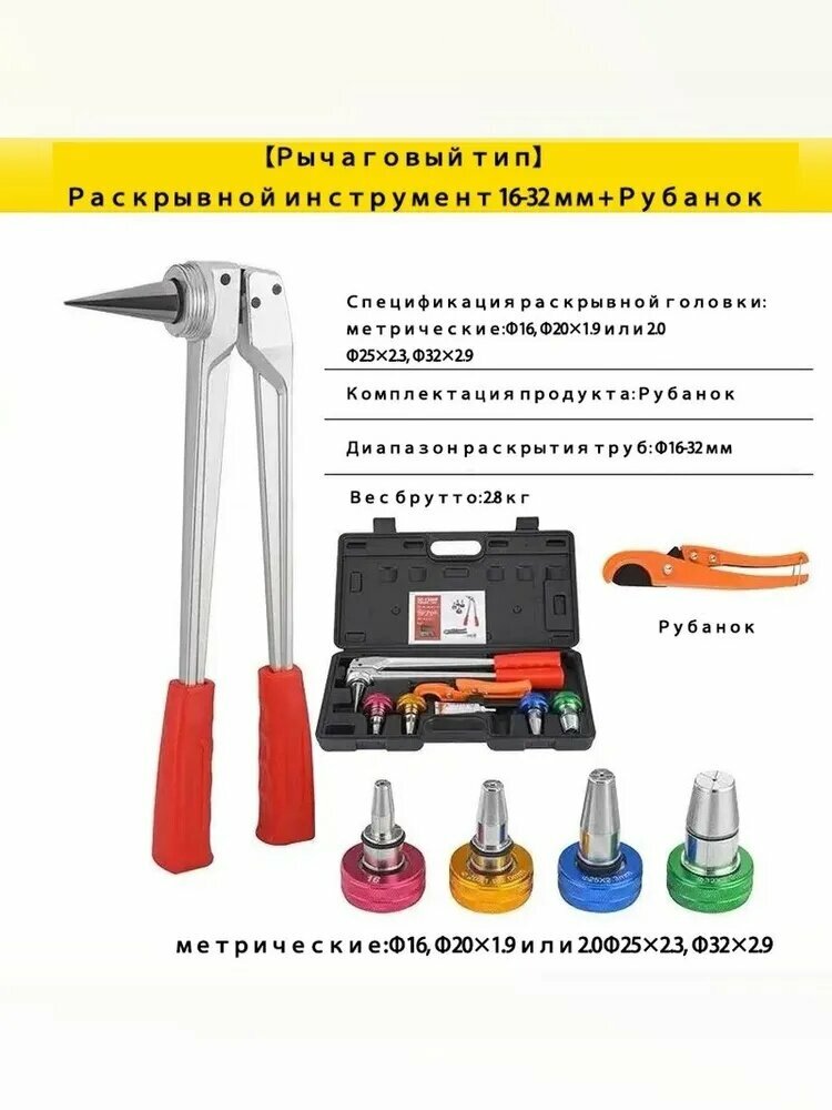 Ручной расширитель для труб PEX-A 16-32 мм инструмент для монтажа теплого пола и водопроводных систем