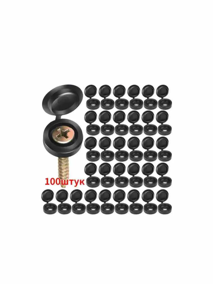 Заглушка для самореза "Чёрный", для мебели и торгового оборудования