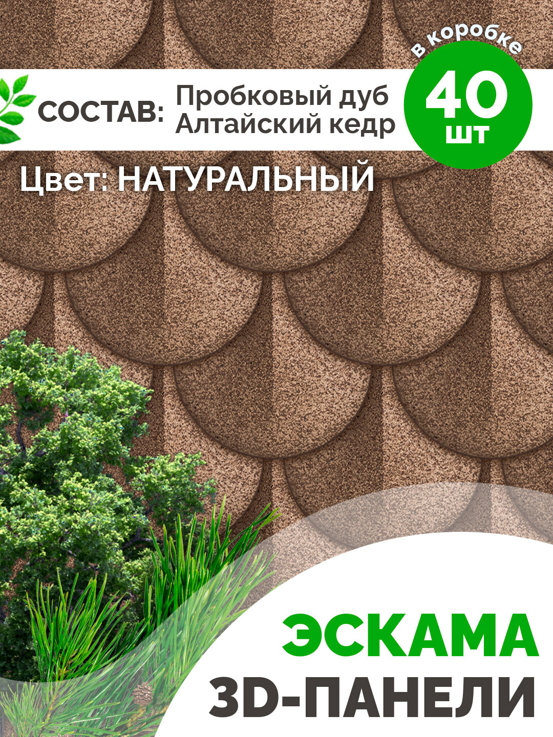 Плитка пробковая настенная Эскама наткральный (40 шт в коробке)