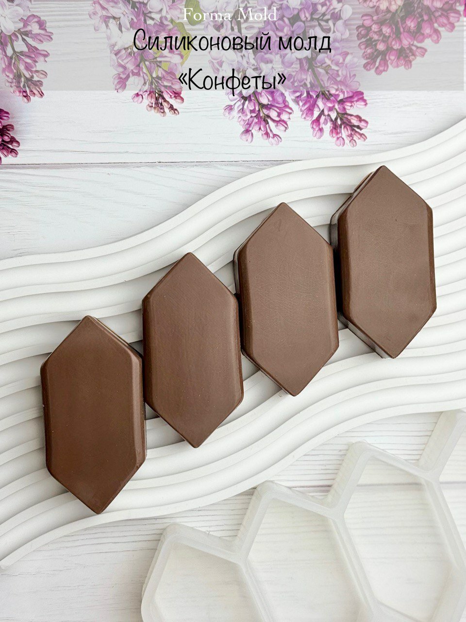 Силиконовый молд "Конфеты", форма для шоколада, мыла, зефира