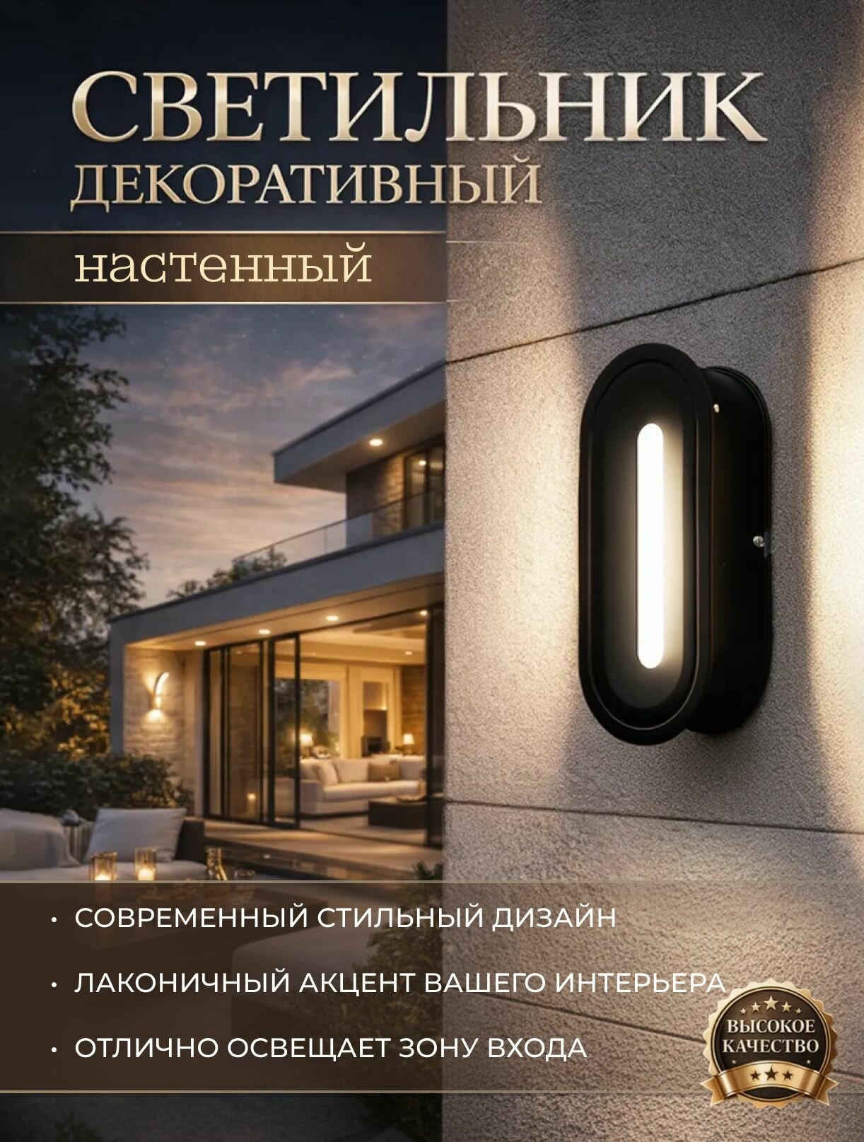 Светильник декоративный Сияние дома настенный 5w IP54 4000k 170х80х41 черный