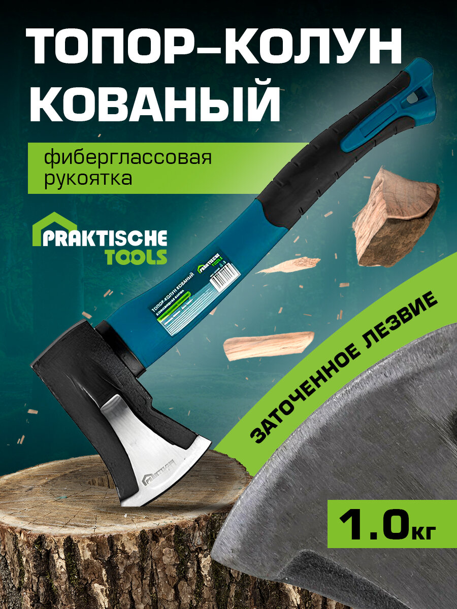 Топор колун кованый `PRAKTISCHE TOOLS`, клиновидная форма, фиберглассовое топорище 380 мм, 1000 г