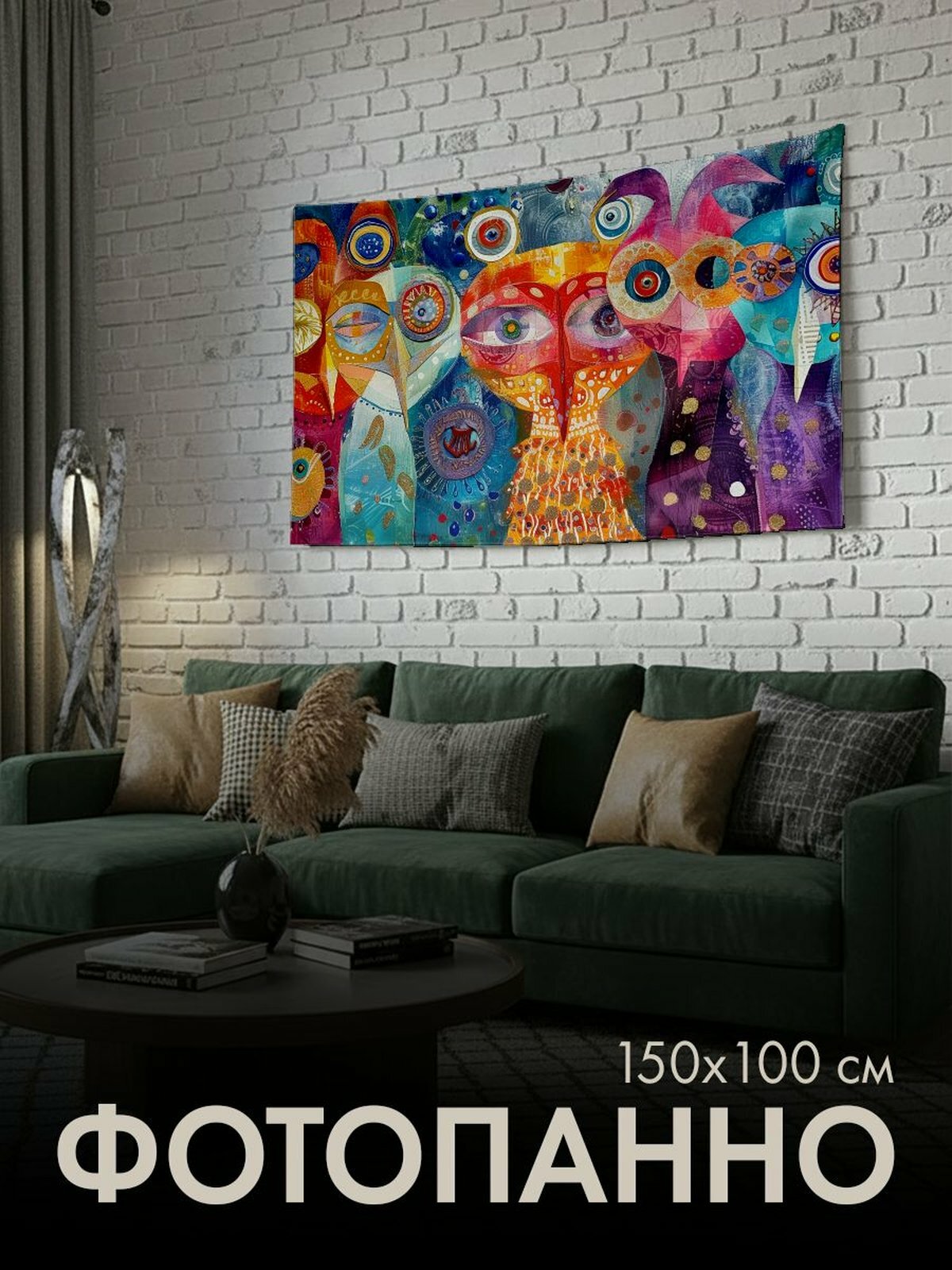 Панно тканевое PrintyFull / 150x100 см / картина