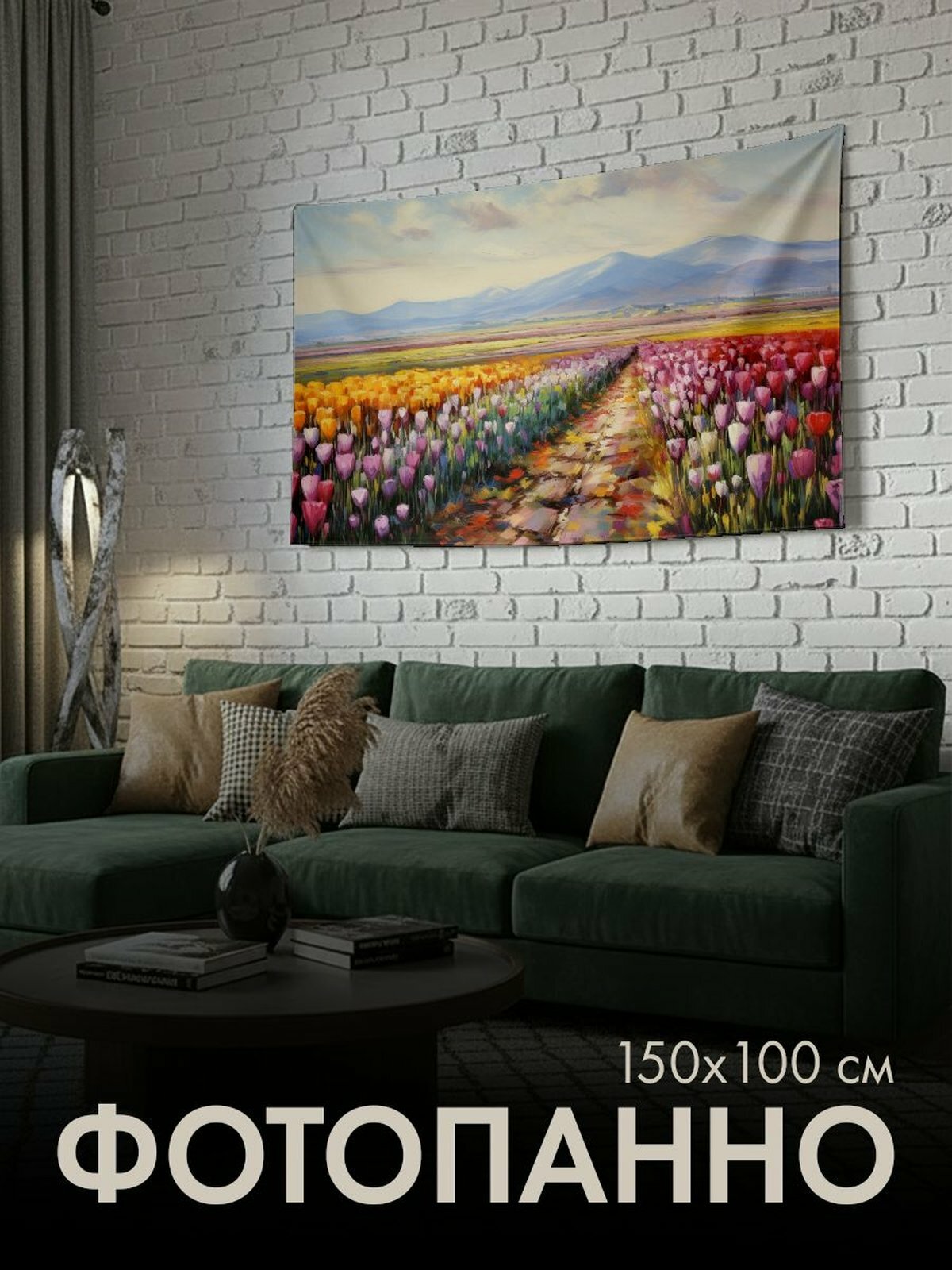 Панно тканевое PrintyFull / 150x100 см / картина маслом