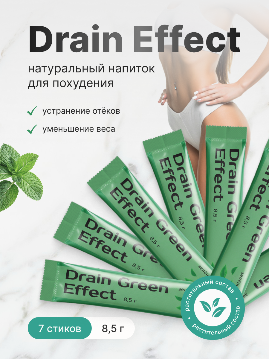 DrainEffect Green Дренирующий напиток Драйн драйнэффект по 7 стиков.